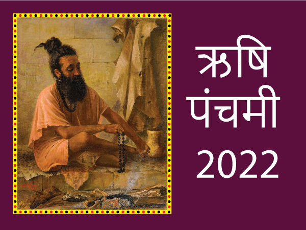 Rishi Panchami 2022:जानिए ऋषि पंचमी का व्रत कैसे जुड़ा हुआ है महिलाओं ...