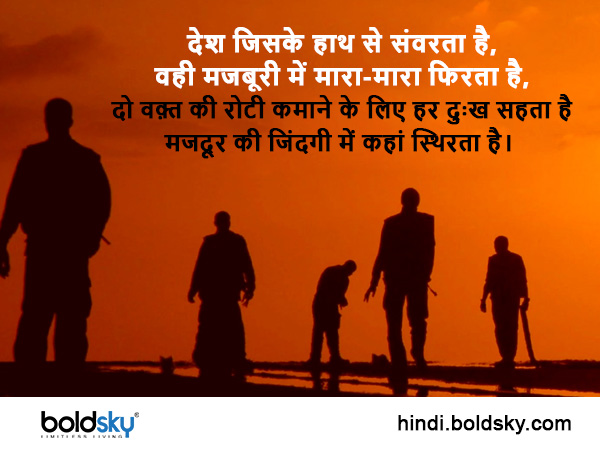 Mazdoor Diwas Wishes: इन संदेशों को साझा कर लोगों के मन में जगाएं ...