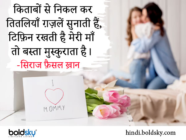 Mothers Day Shayari: दिल को छू लेने वाली इन शायरी के साथ मां को दिल से ...