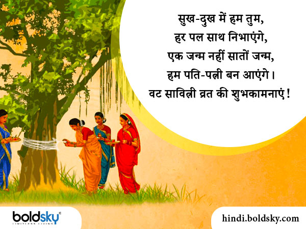 Vat Savitri Vrat Wishes: पिया की लंबी उम्र के लिए रखा जाता है यह व्रत ...