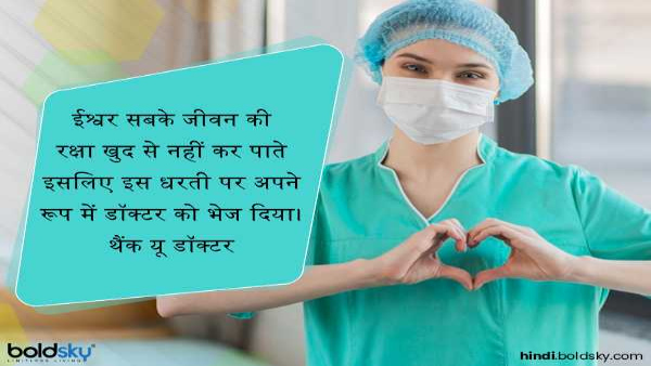 Happy Doctor's Day Wishes: दर्द से रोते इंसान को हंसाने वाले डॉक्टर्स ...