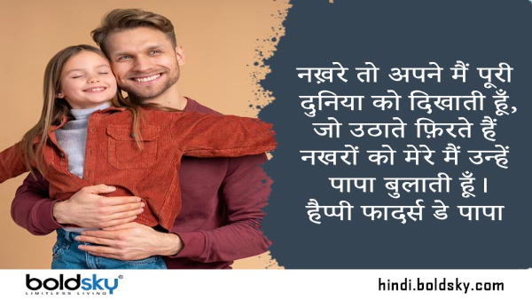 Fathers Day Shayari: इस फादर्स डे को बनाएं स्पेशल, इन इमोशनल शायरी के ...
