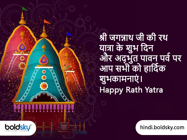 Happy Jagannath Rath Yatra Wishes: इन संदेशों के साथ भेजें पावन रथ ...