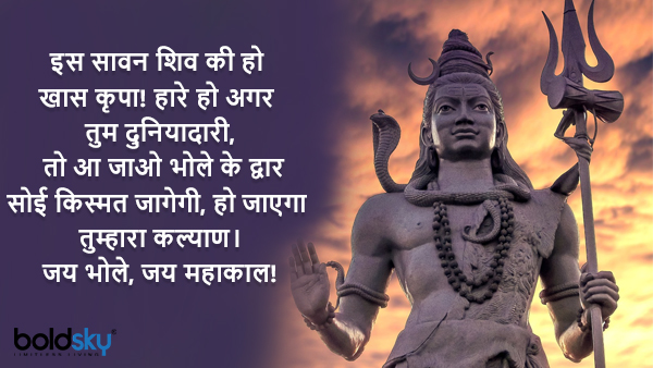 Happy Sawan Somvar: सावन महीने के पहले सोमवार पर भेजें ये शुभकामनाएं ...