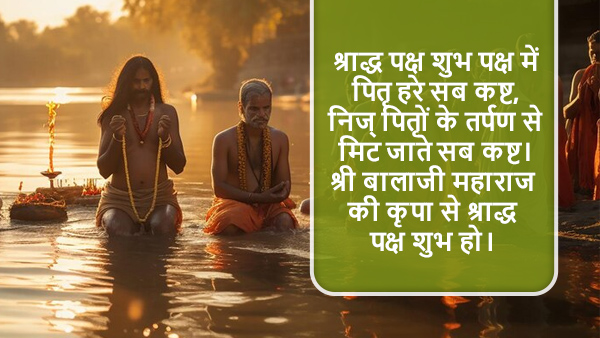 Pitru Paksha WIshes in Hindi: पितृ पक्ष में इन संदेशों के साथ दें ...
