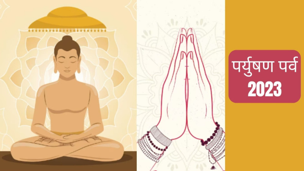 Happy Paryushan Parv 2023 Wishes: इन संदेशों के साथ दें पर्युषण पर्व की ...