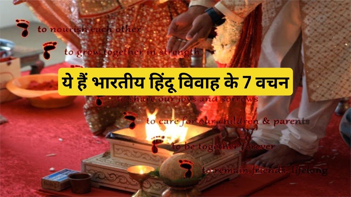 Saat Phere: हिंदू धर्म में सात फेरों का क्या है महत्व, जिसका इलाहाबाद ...
