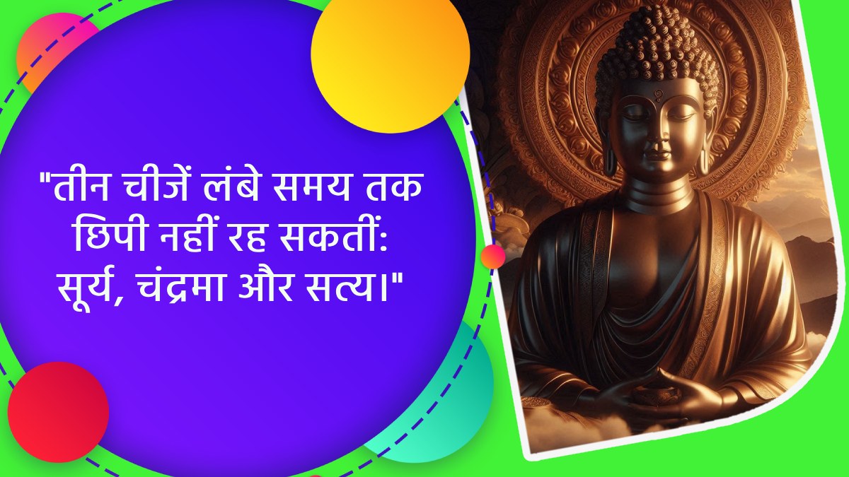 Buddha Purnima Quotes In Hindi: बुद्ध पूर्णिमा के पावन मौके पर ...