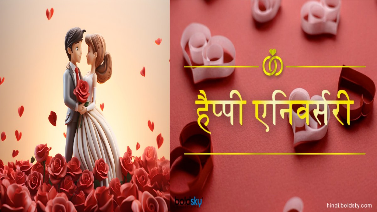 Happy Marriage Anniversary Bhaiya Bhabhi: भईया और भाभी की शादी की ...