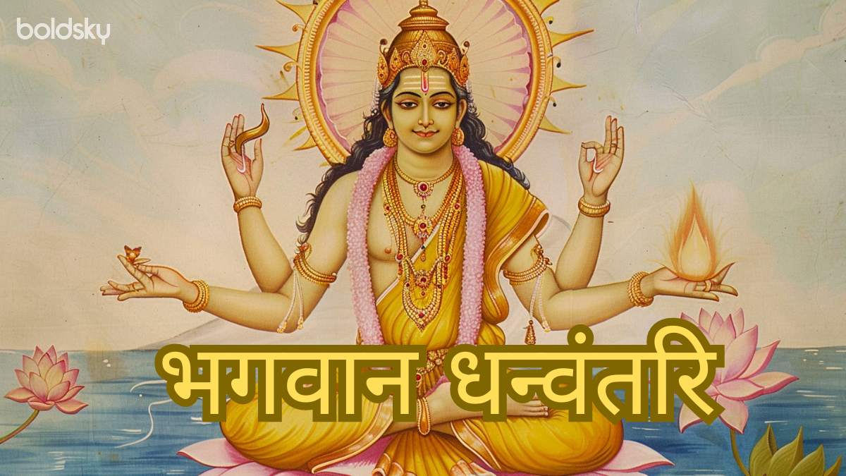 Lord Dhanvantari: धन्वंतरी Story, Photos, History, Facts & Meaning in Hindi