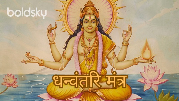 Lord Dhanvantari: धन्वंतरी Story, Photos, History, Facts & Meaning in Hindi