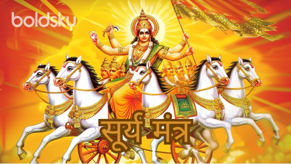 Surya Mantra : सूर्य मंत्र Lyrics, Meaning And Benefits In Hindi